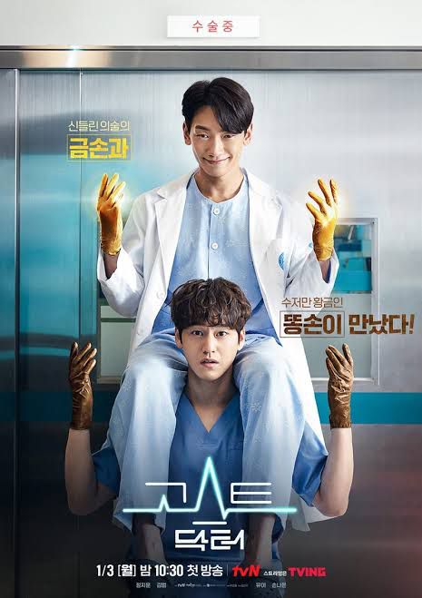 11 12 Dengan Drakor ‘The Trauma Code Heroes On Call’, Ghost Doctor Juga ...